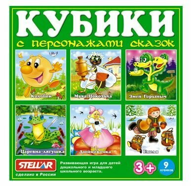 Кубики в картинках №6 "Сказочные персонажи" 9 кубиков
