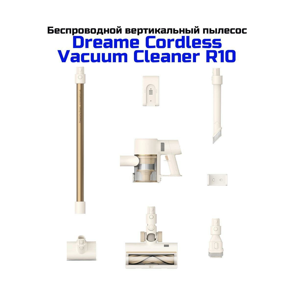 Вертикальный беспроводной пылесос Дриме R10 (White) (E2632EU) VTV22B, с многоступенчатой системой фильтрации. Эргономичная конструкция корпуса. 4 нас