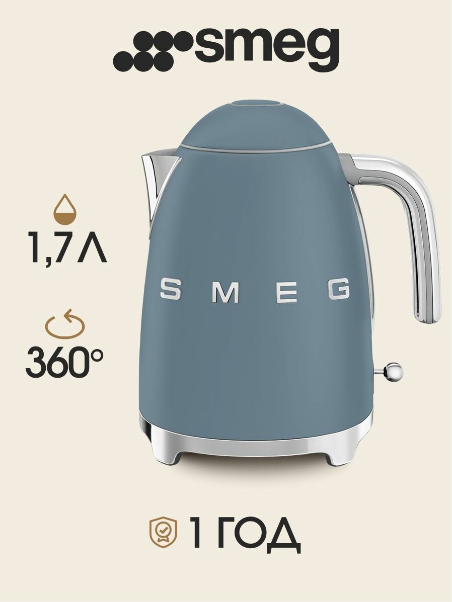 Чайник электрический Smeg KLF03SBMEU матовый "Синий шторм"