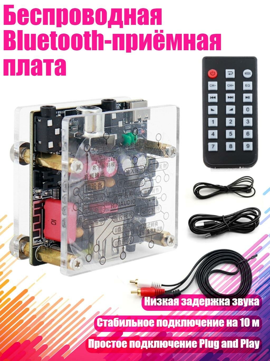 Беспроводная Bluetooth-приёмная плата