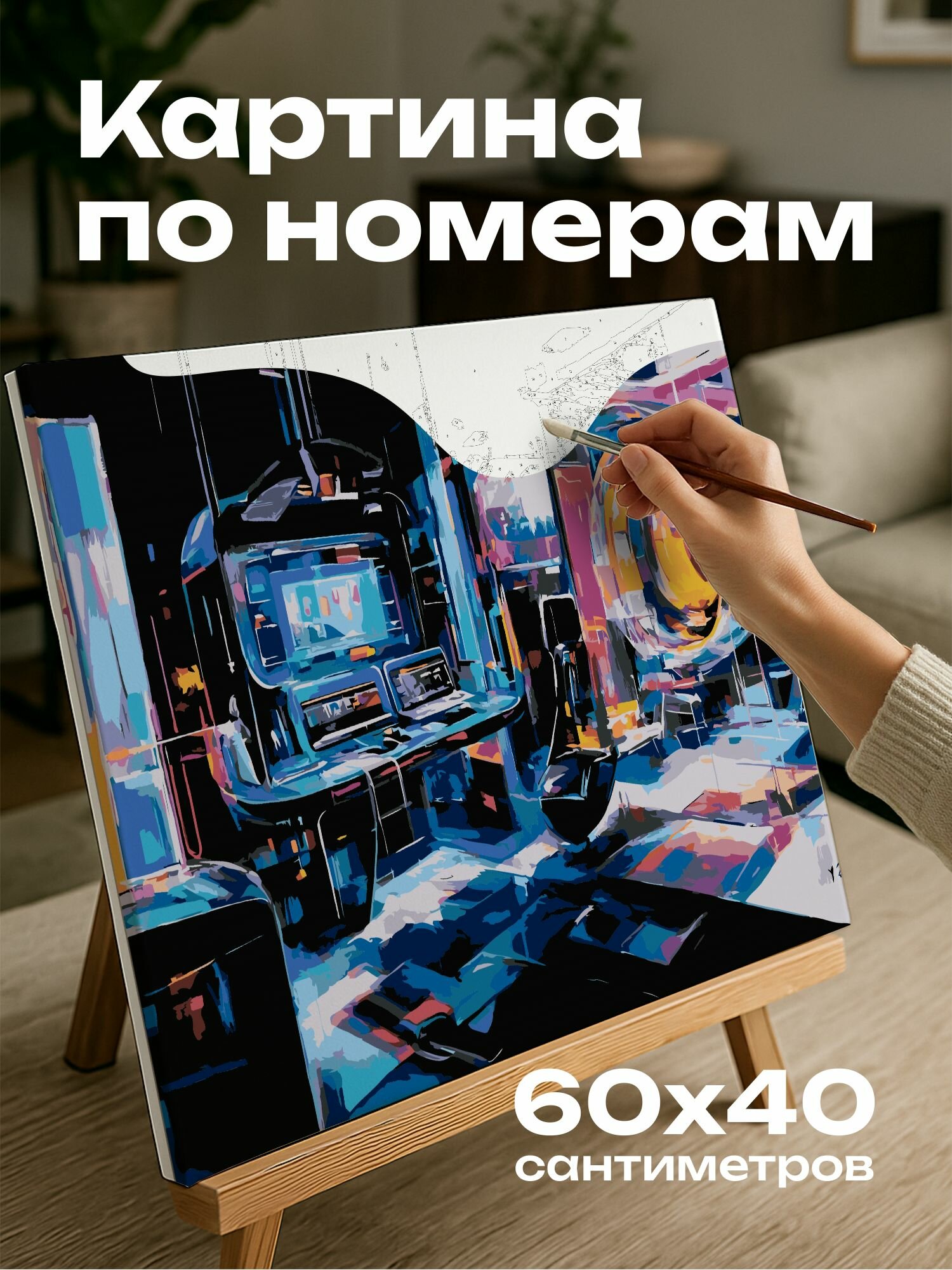 Картина по номерам 60x40 см, акриловая картина, футуристический рабочий у, научно-фантастическая обс