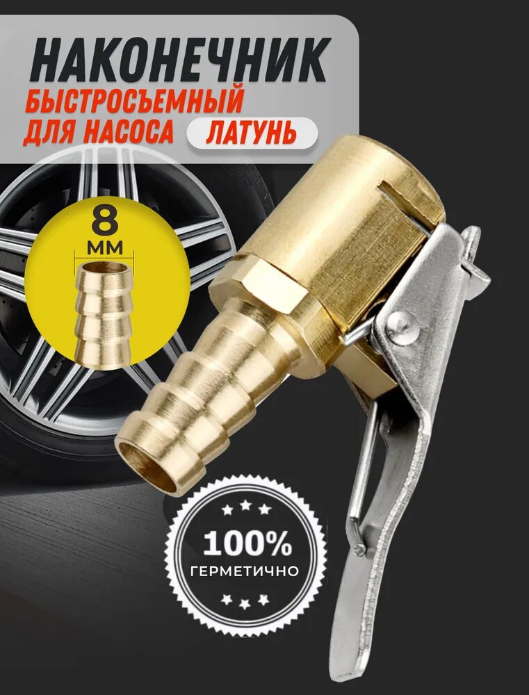 Ниппель, 1 шт.
