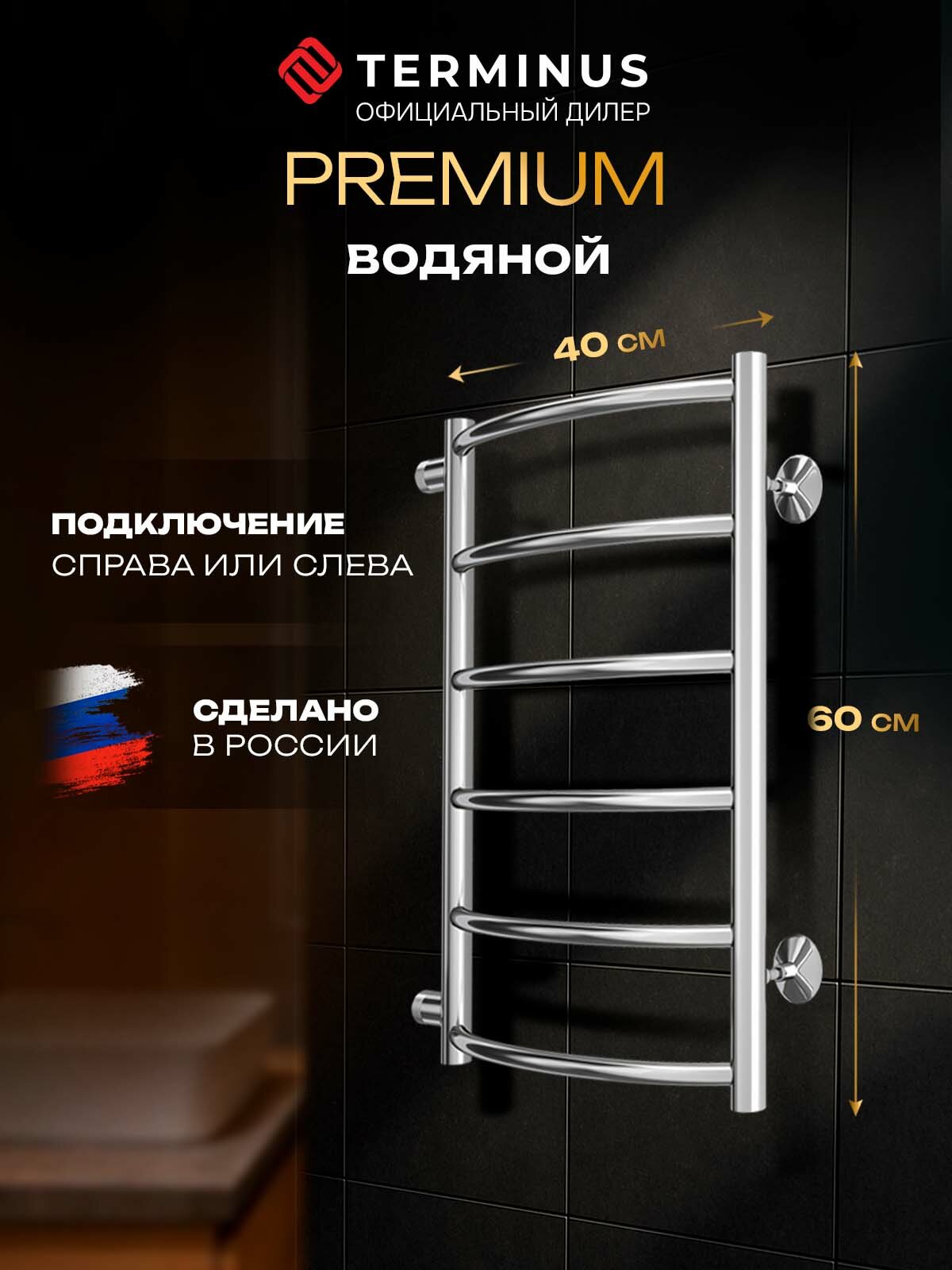 Полотенцесушитель водяной Terminus Классик П6 400х600 лесенка с боковым подключением 500 мм нержавеющая сталь хром