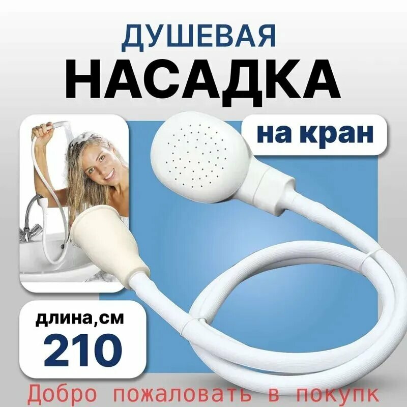 Лейка для душа