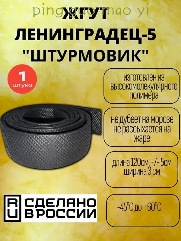 Ленинградец-5 "Штурмовик", 1 шт, черный