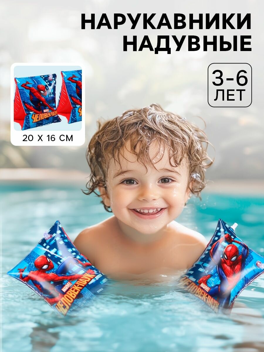 Нарукавники для плавания Человек-паук детские, размер 20 х16 см, синий