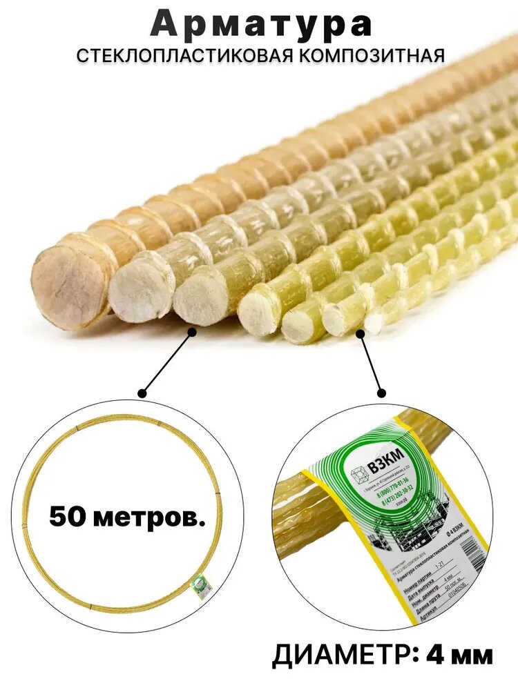 Арматура стеклопластиковая композитная 4мм 50 м
