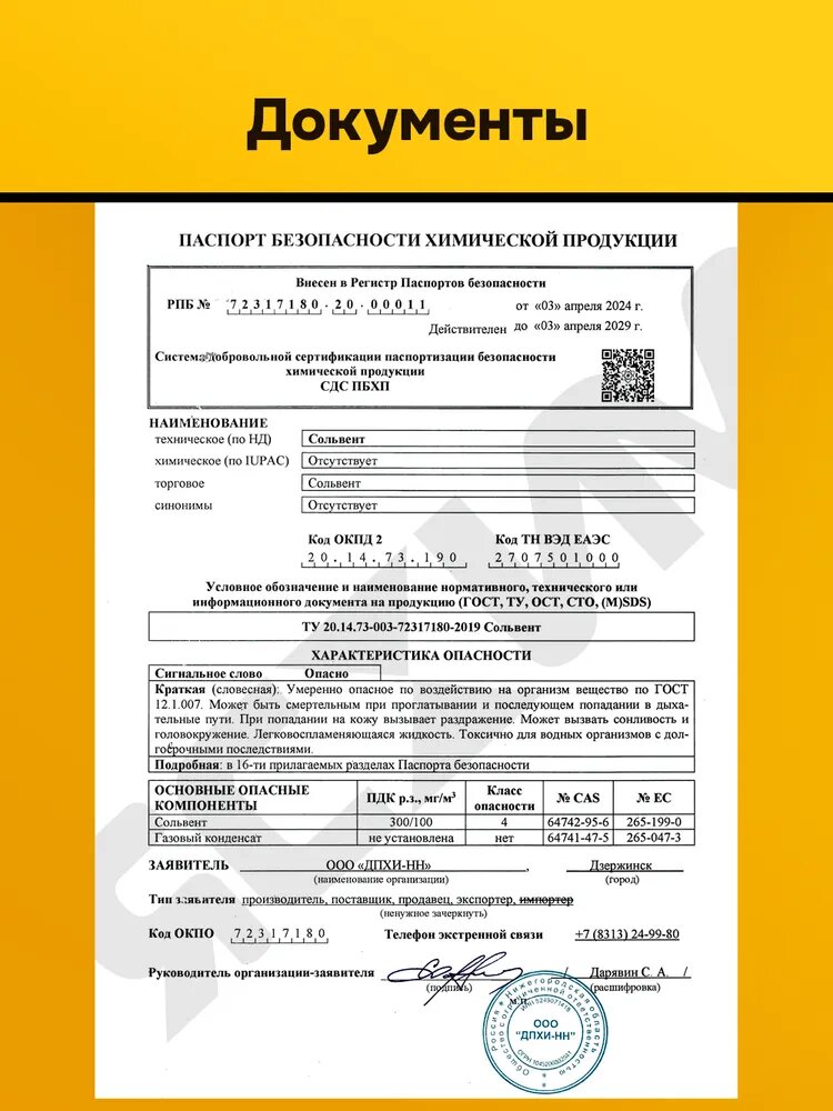 Сольвент 1 л. Ясхим — фото 1