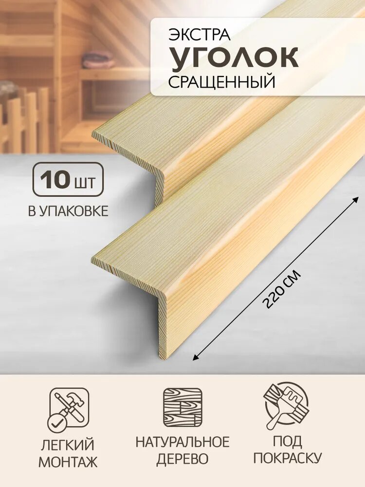 Уголок 50х50 сращенный экстра 2,2 м набор 10шт
