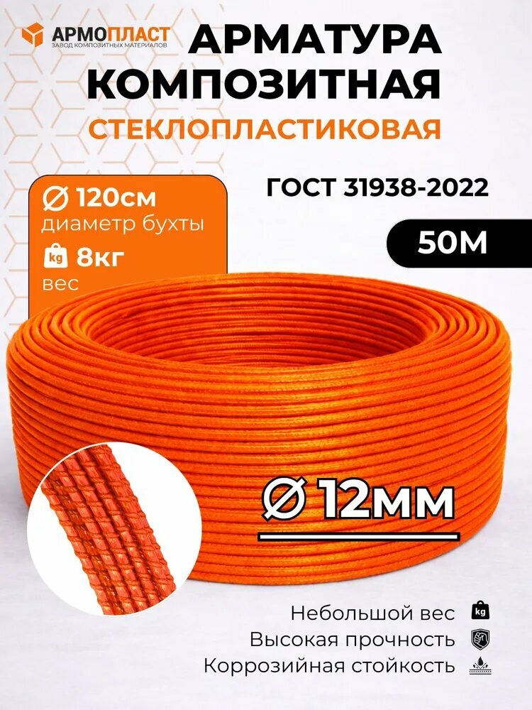 Арматура стеклопластиковая композитная ТУ 12 мм бухта 50м