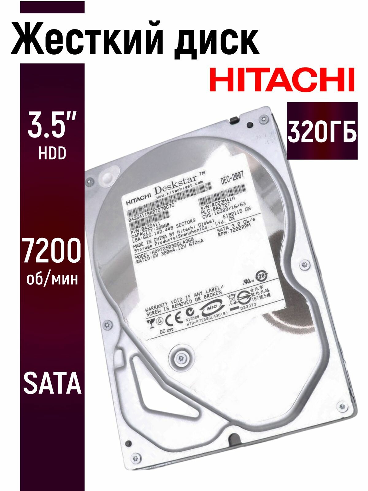 Внутренний жесткий диск Hitachi 320ГБ для ПК, видеонаблюдения, 3.5 дюймов HDP725032GLA360