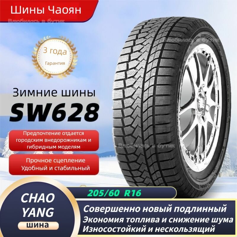 Зимние шины для легковых автомобилей205_60_R16