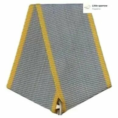 Колодка к медали За боевые заслуги СССР