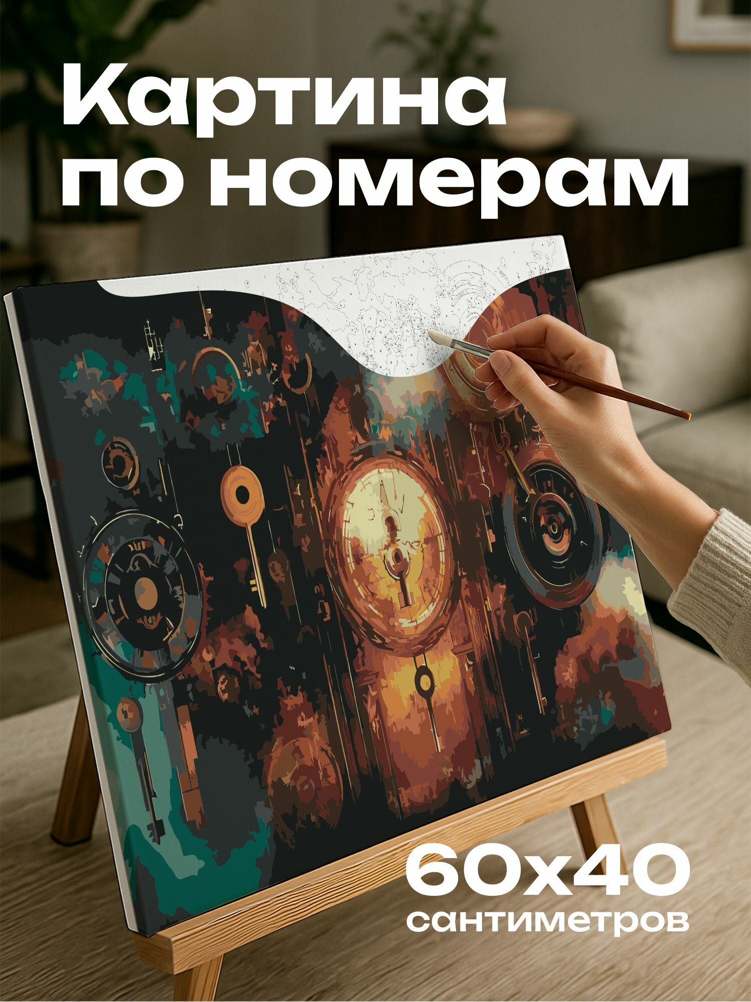 Картина по номерам 60x40 см, цифровое искусство, символические элементы, ключи, замки, узоры, воздушный стиль