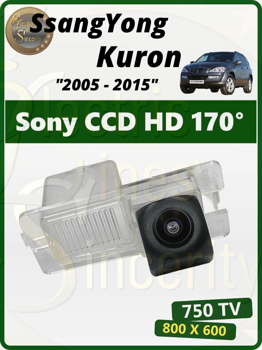 Камера заднего вида SONY HD SsangYong Kyron 1 (2005 - 2015)