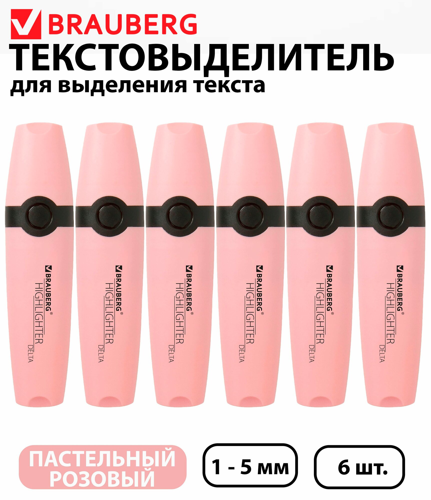 Набор 6 шт. - Текстовыделитель BRAUBERG "DELTA PASTEL", пастельный розовый, линия 1-5 мм