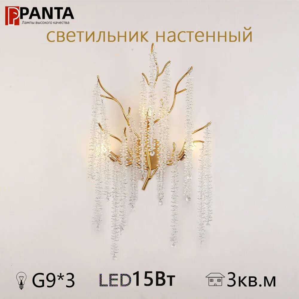 PANTA Настенный светильник золотистого цвета с хрустальным декором G9 15 Вт для гостиной