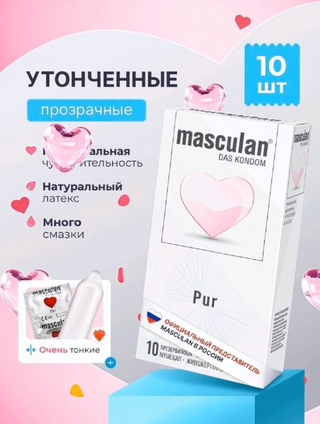 Презервативы Masculan Маскулан Pur 10 шт, ультратонкие, много смазки