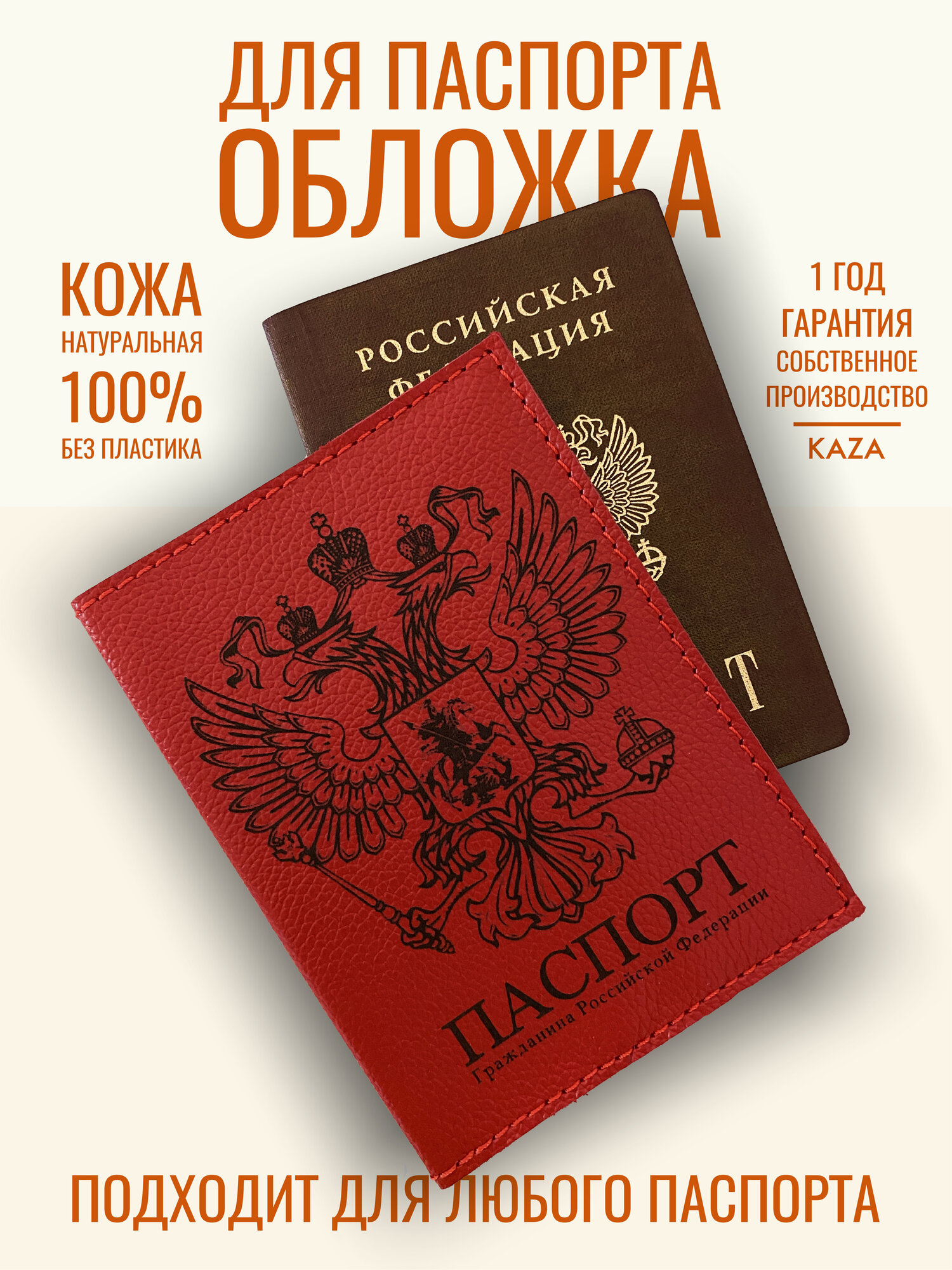 Обложка для паспорта