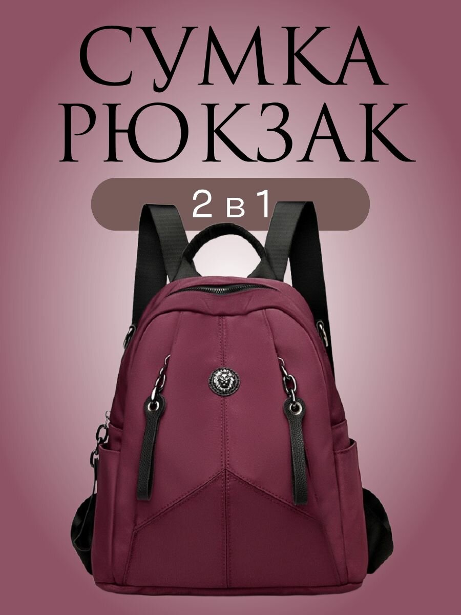 Сумка-рюкзак