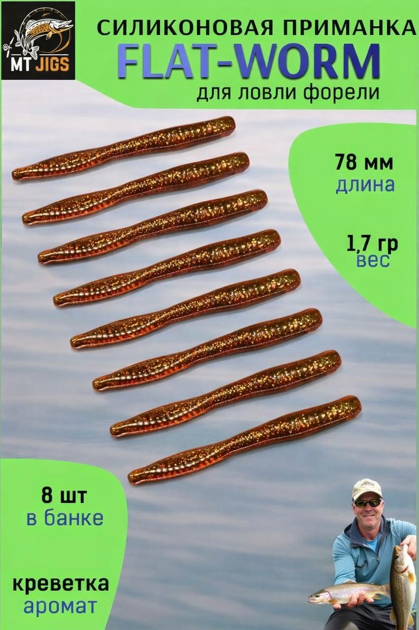 Силиконовая приманка для ловли форели, съедобный силикон для рыбалки MT-Jigs,10 шт, аттрактант сыр. Цвет карамель