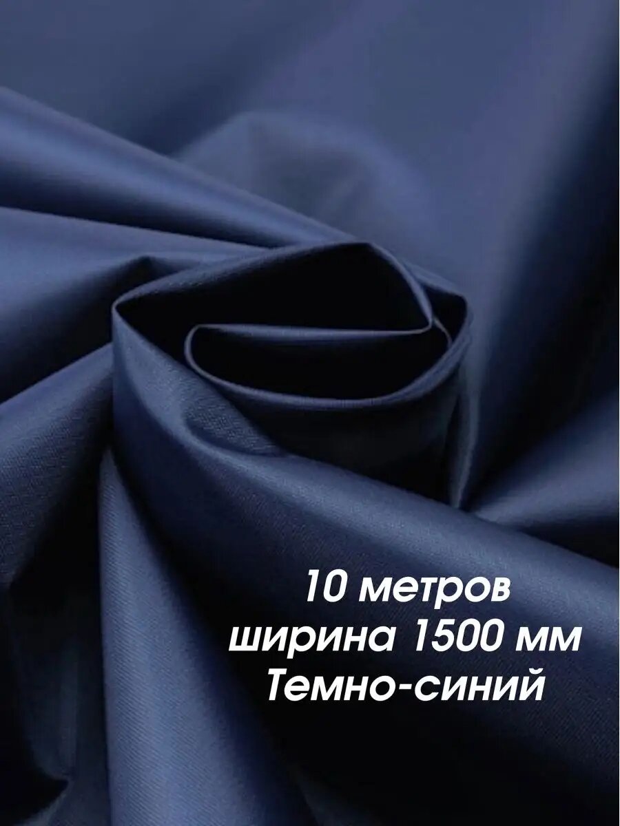Ткань Оксфорд (Oxford) 210D