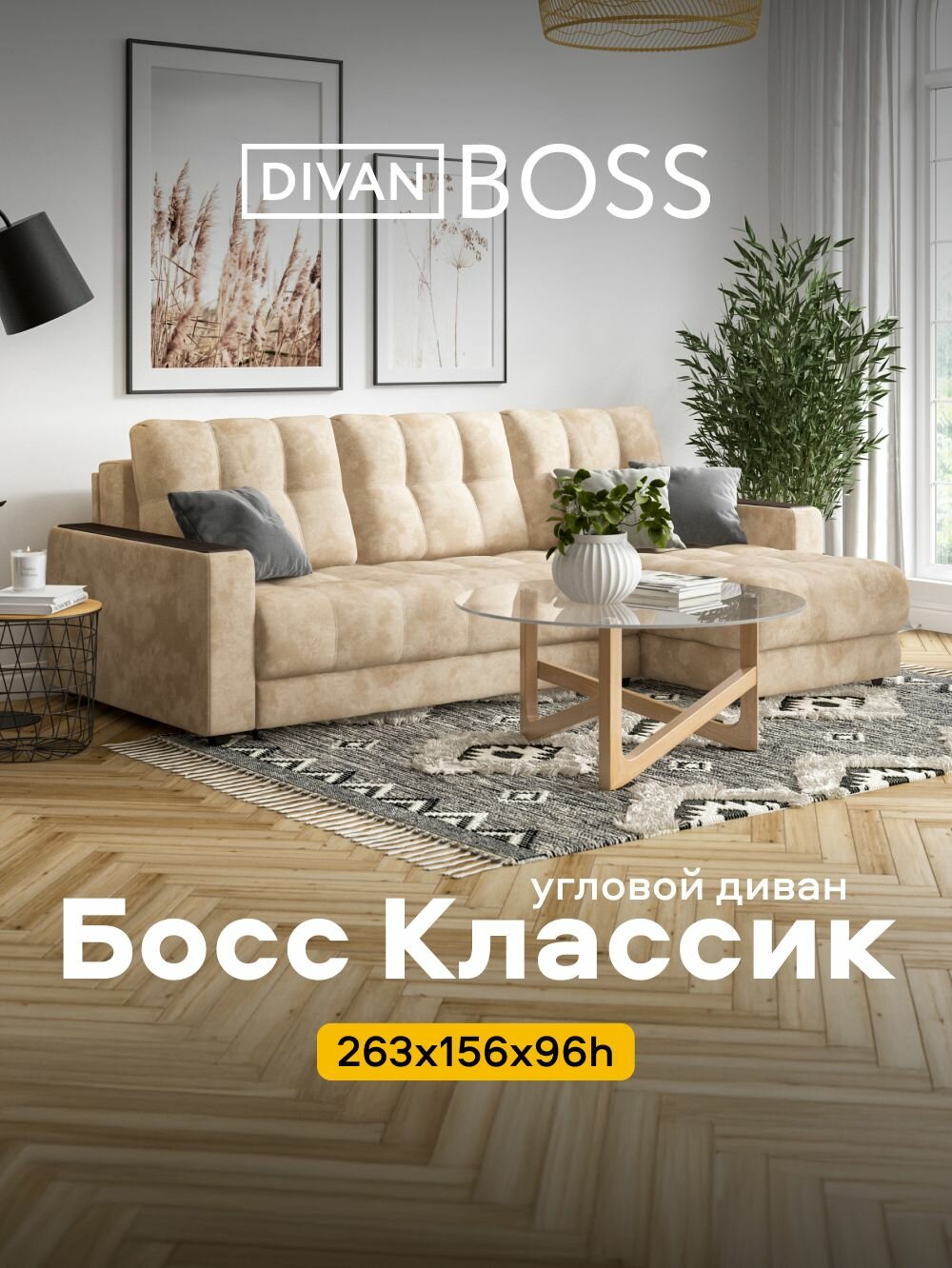 Диван угловой Босс 3.0 Классик , раскладной, в гостиную, велюр Алькантара пепел, 263x156x96 см