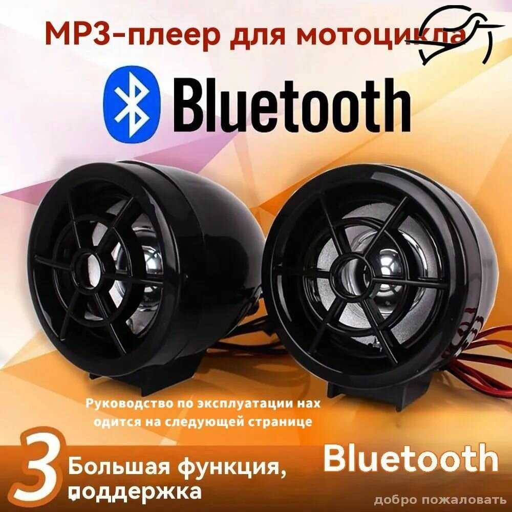 Сабвуфер для мотоцикла, динамик Bluetooth, MP3-радио-GG0925-001