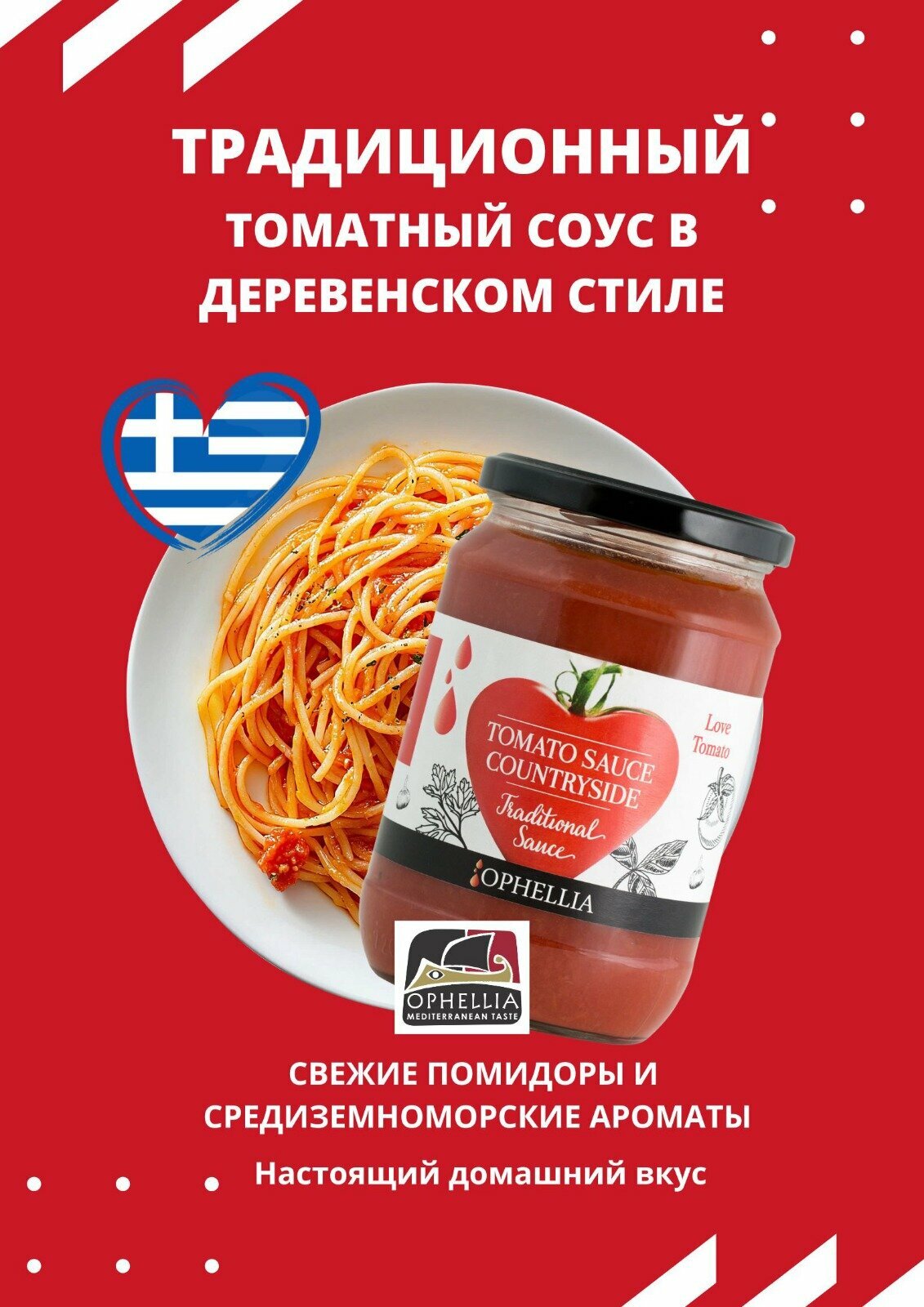 Томатный соус по-деревенски 720г
