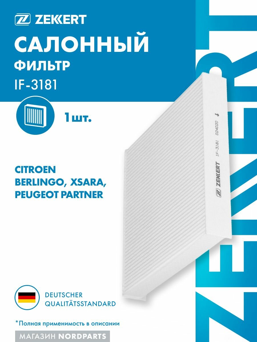 Фильтр салон. Citroen Berlingo 01-, Xsara 00-, Peugeot Partner 02-