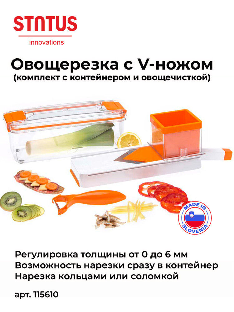 Овощерезка STATUS 115610