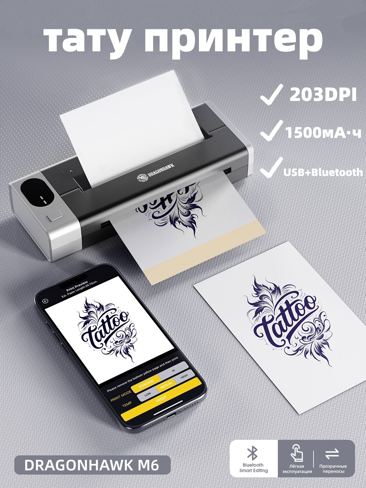 Портативный термопринтер для тату, Dragonhawk M6, тату принтер,203DPI, USB+Bluetooth,1500мА·ч