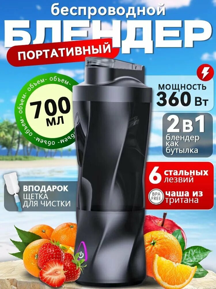 Портативный блендер для смузи