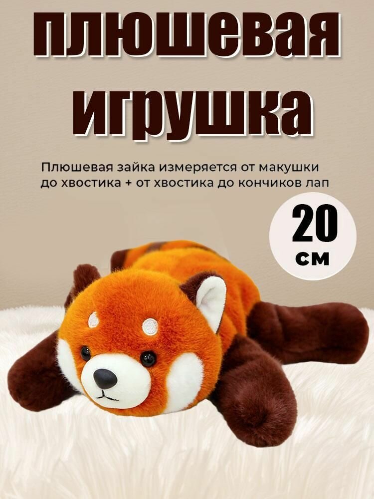 Милые плюшевые игрушки-животные, панда и красная панда, 20 см.
