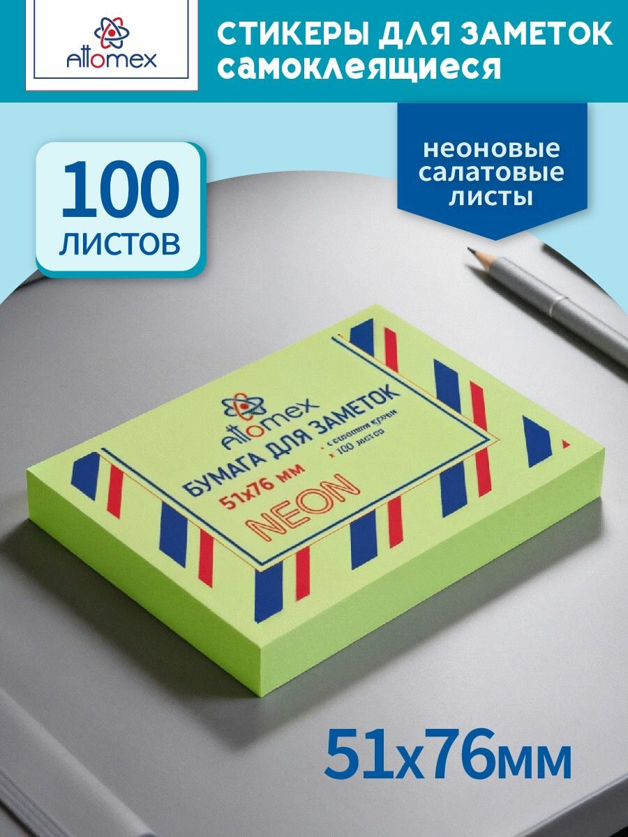 Стикеры для заметок самоклеящиеся 76x51 мм 100 л