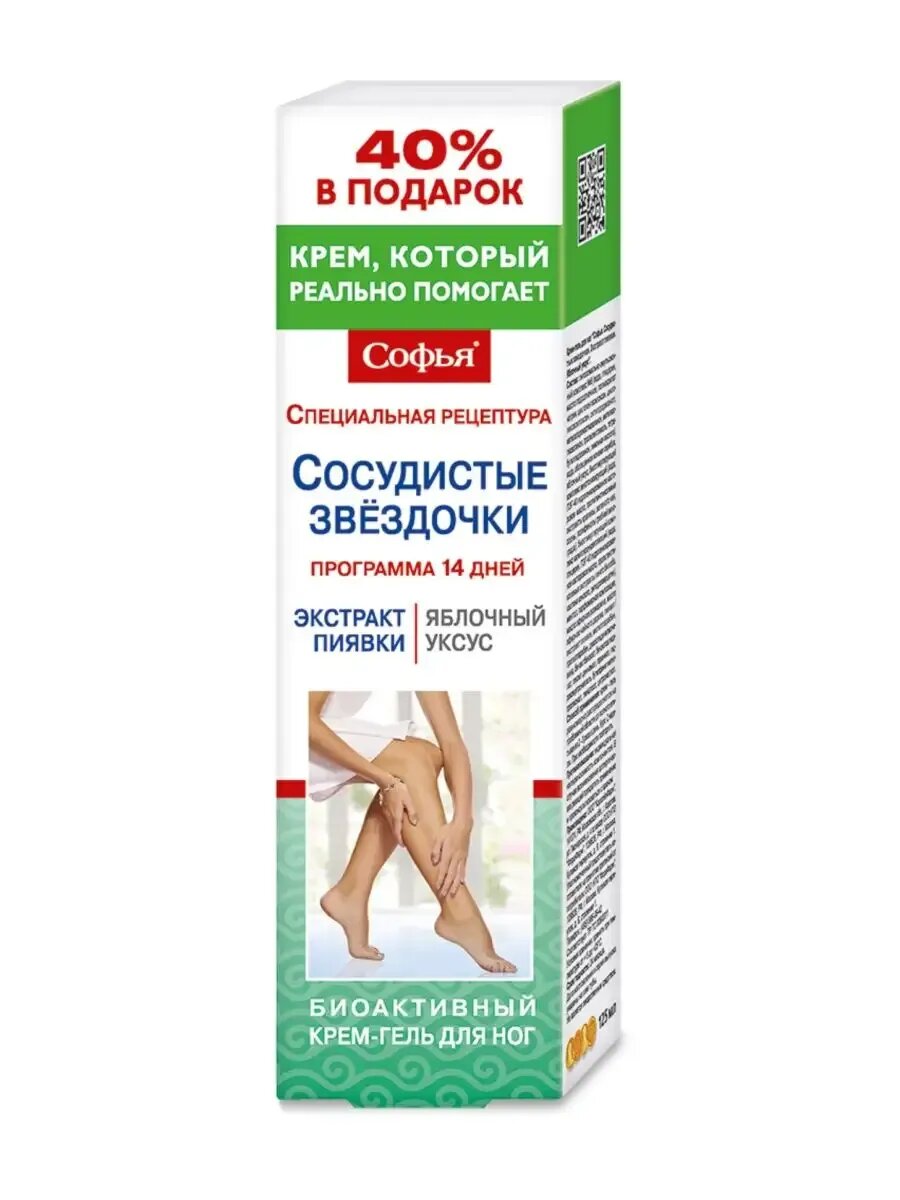 Крем-гель для ног сосудистые звездочки экстракт пиявки 125 мл