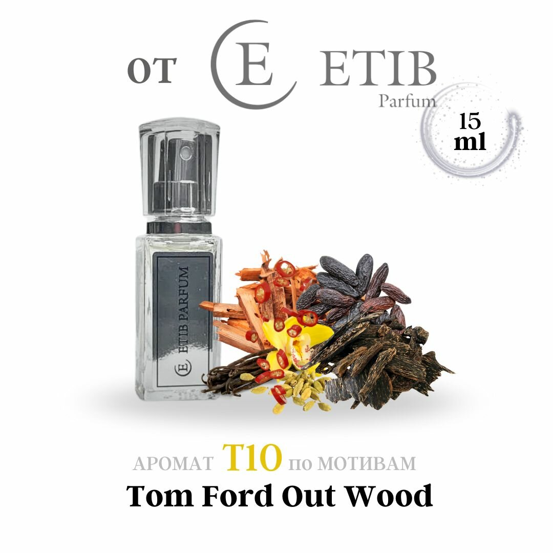 Духи ETIB Parfum T10 15мл