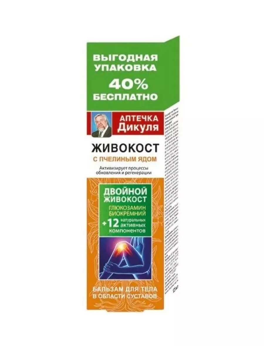 Аптечка Дикуля Живокост Пчелиный Яд бальзам для тела 125 мл