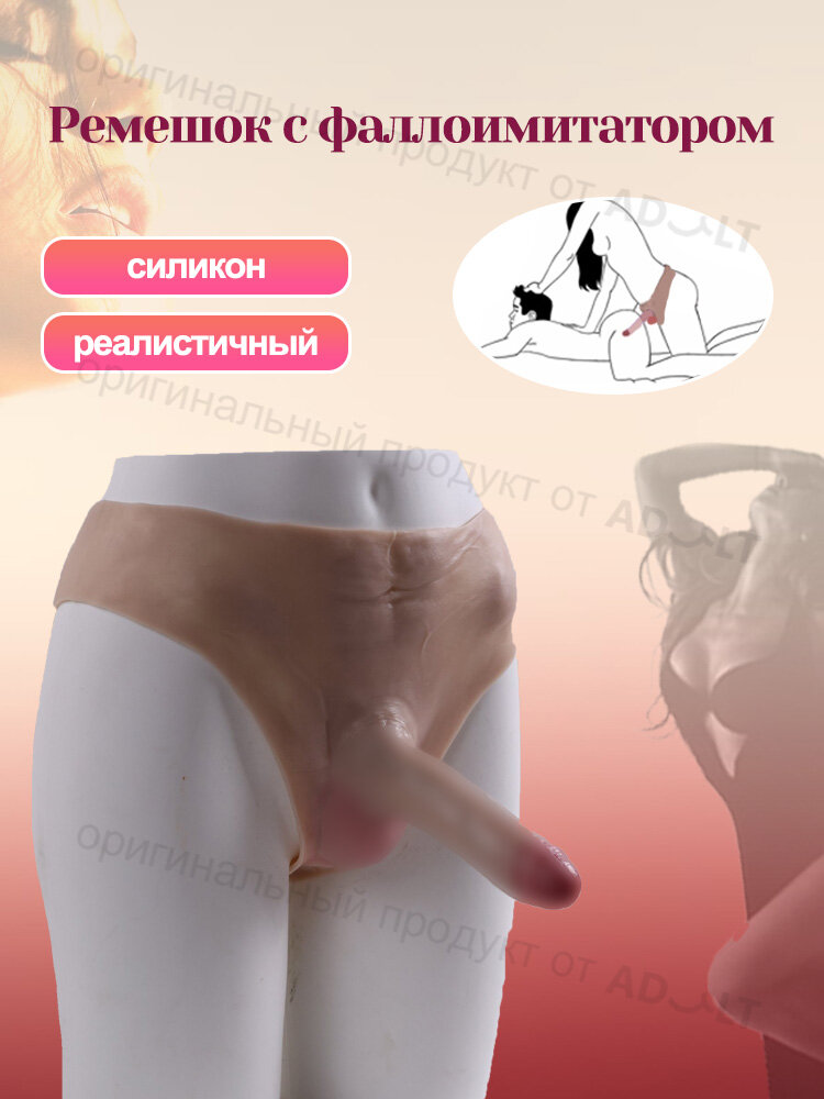 Страпон-фаллоимитатор для женщин, реалистичный, 17см