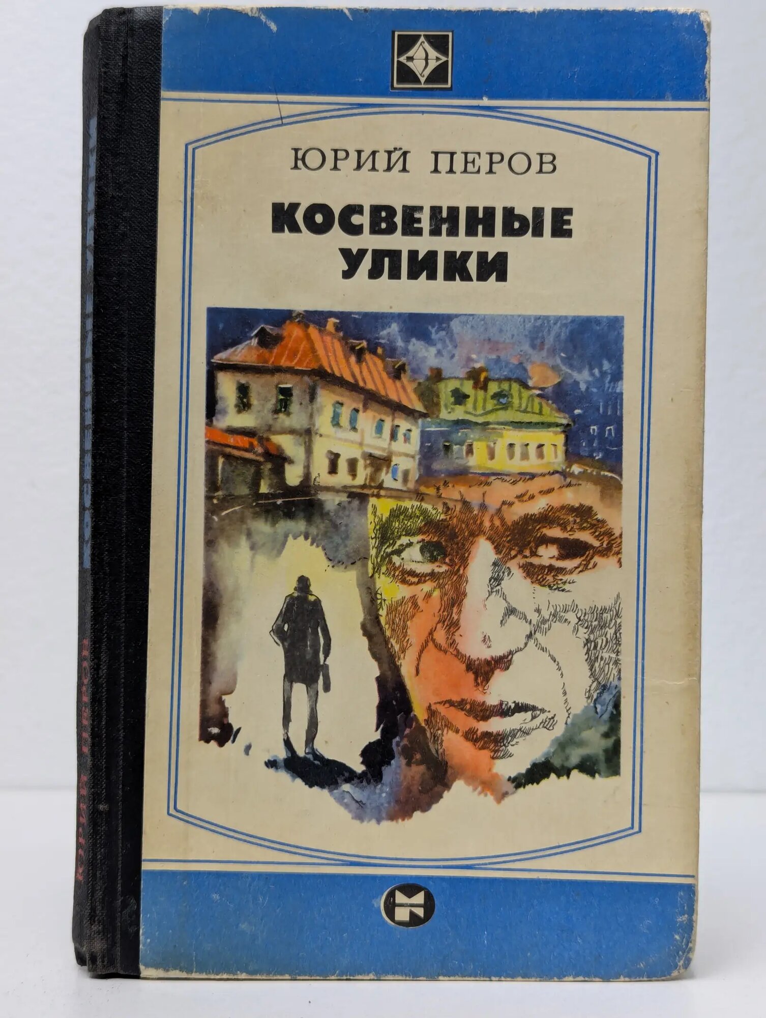 Косвенные улики Перов Юрий Федорович 1982