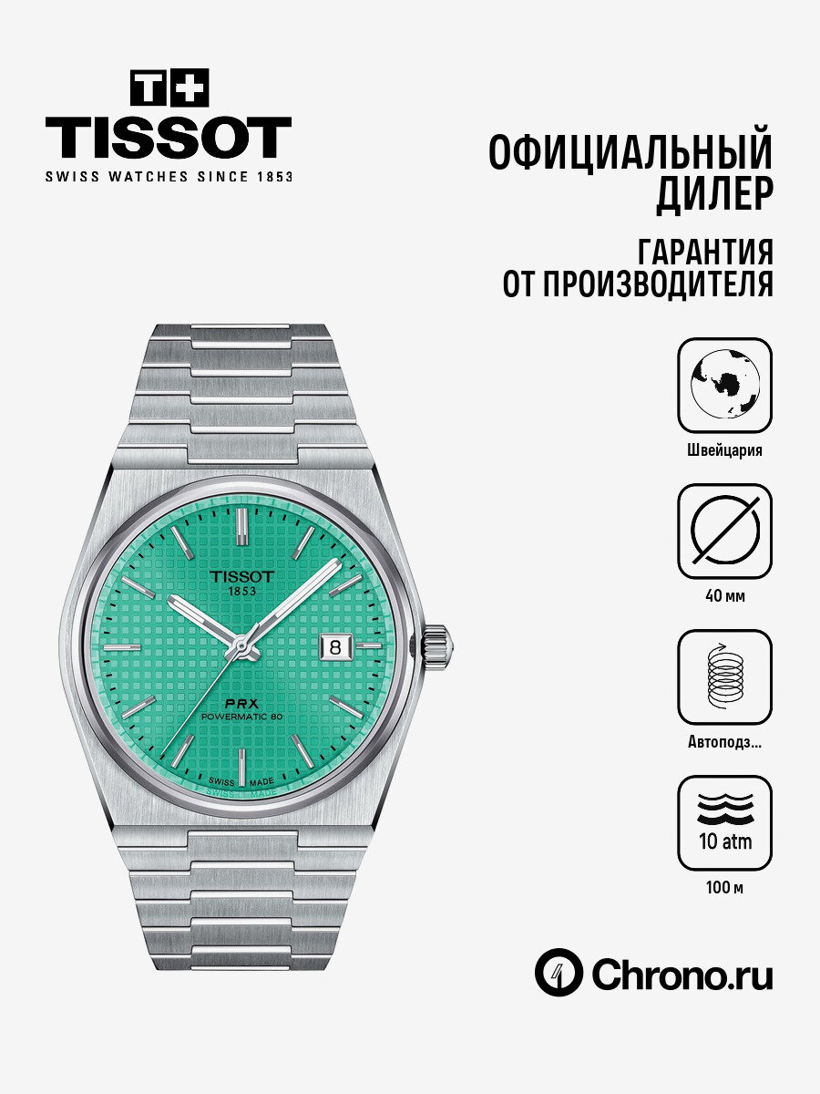 Наручные часы PRX