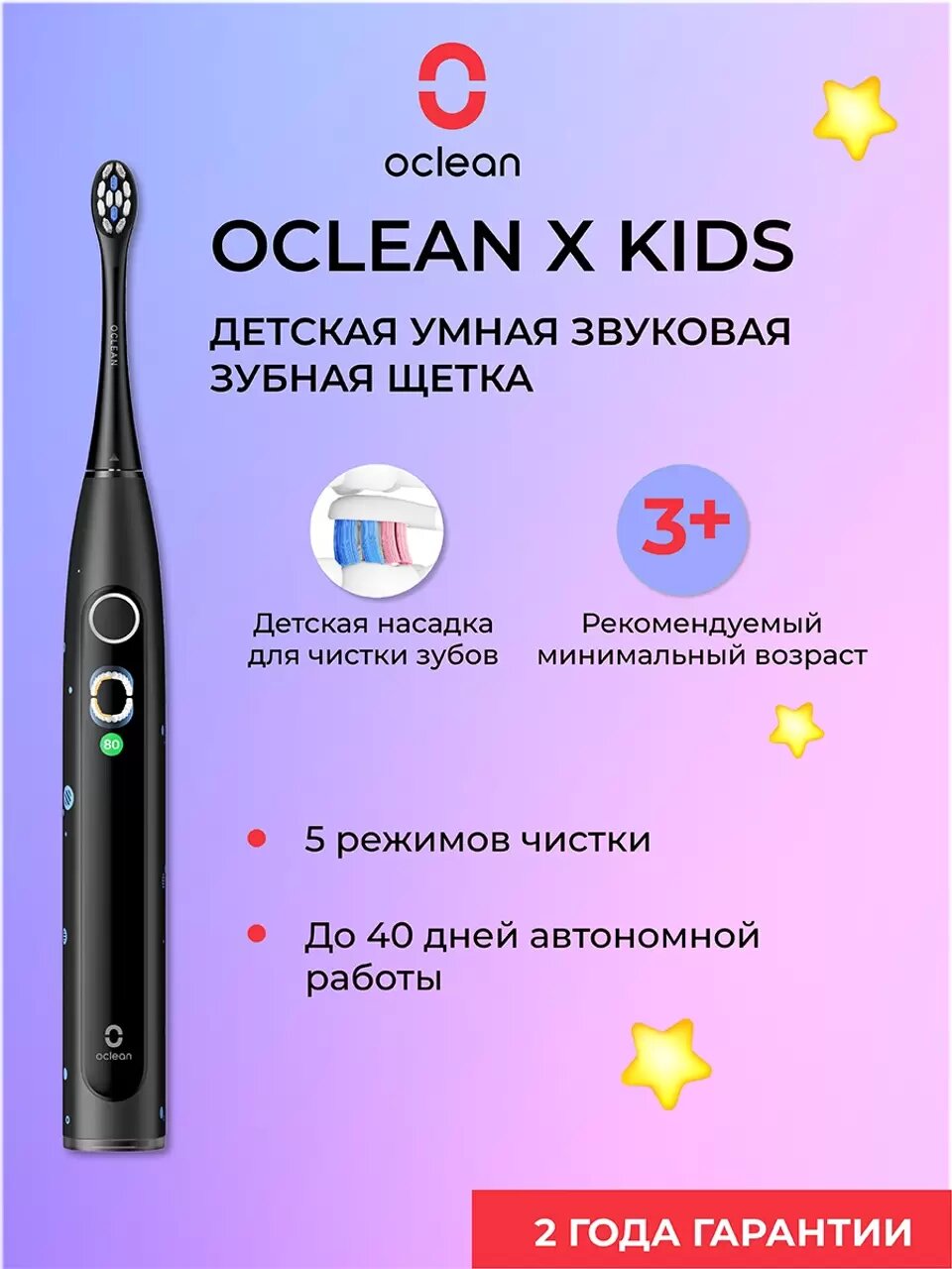 Зубная щетка Oclean "X Kids", звуковая, для детей, от аккумулятора, с таймером, 5 режимов