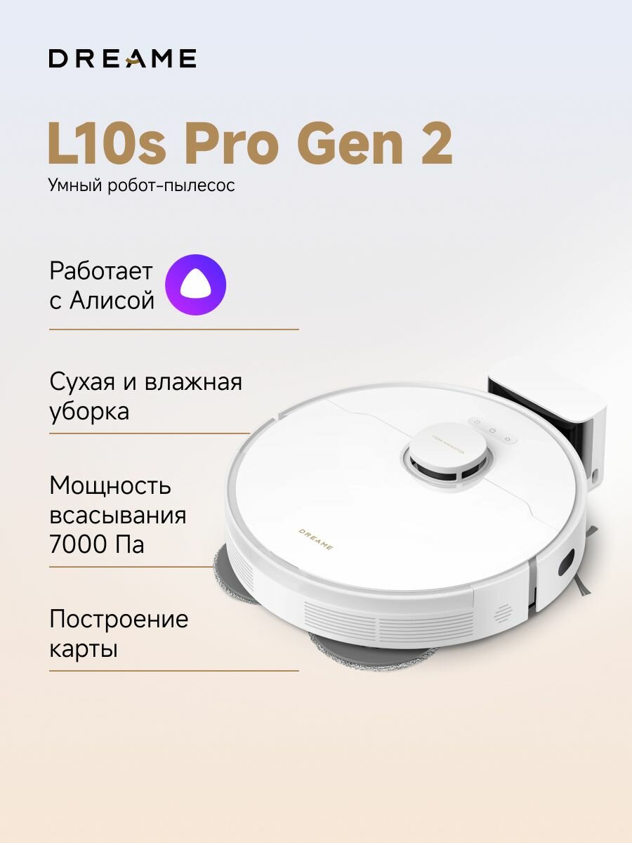 Робот-пылесос Dreame L10s Pro Gen2 RLL42SDA белый, RU-версия