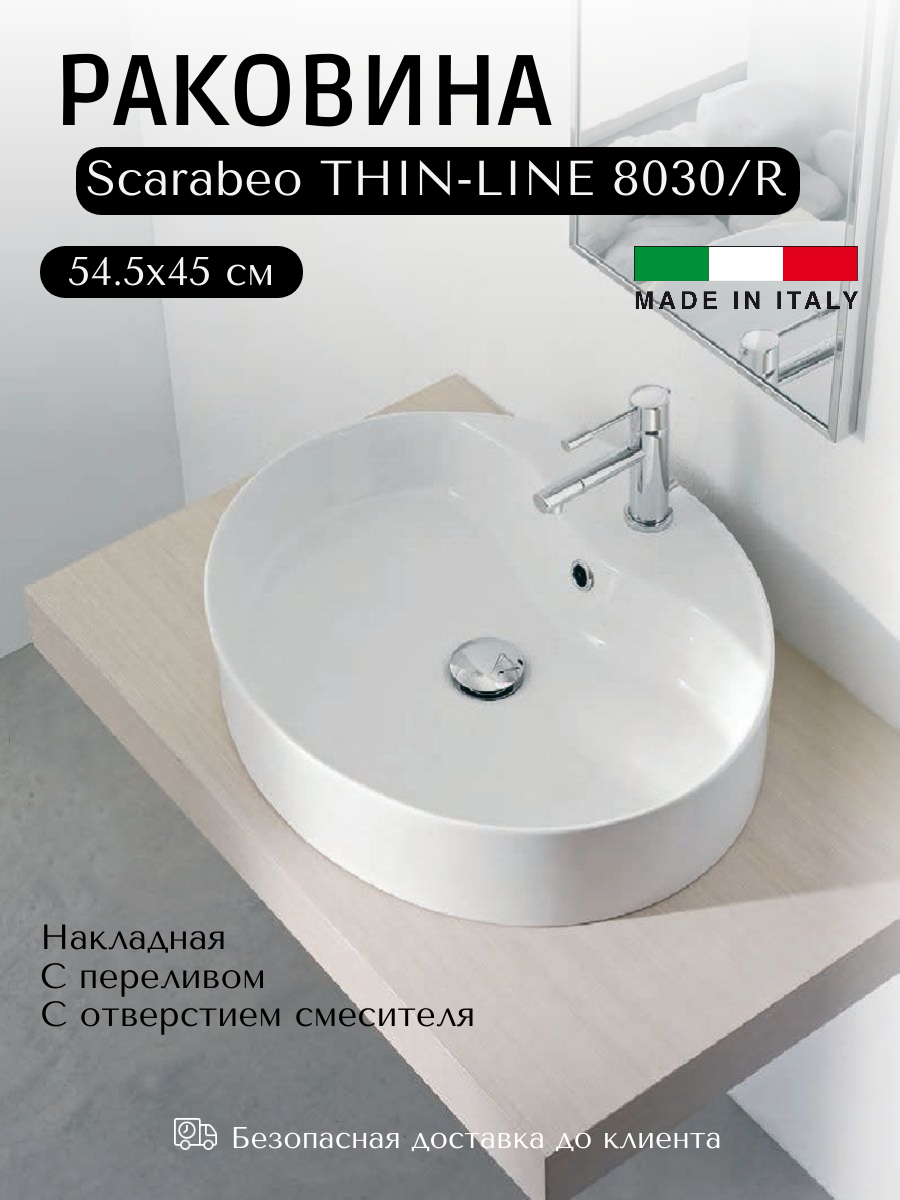 Раковина накладная Scarabeo THIN-LINE 8030/R, с отверстием смесителя, белая
