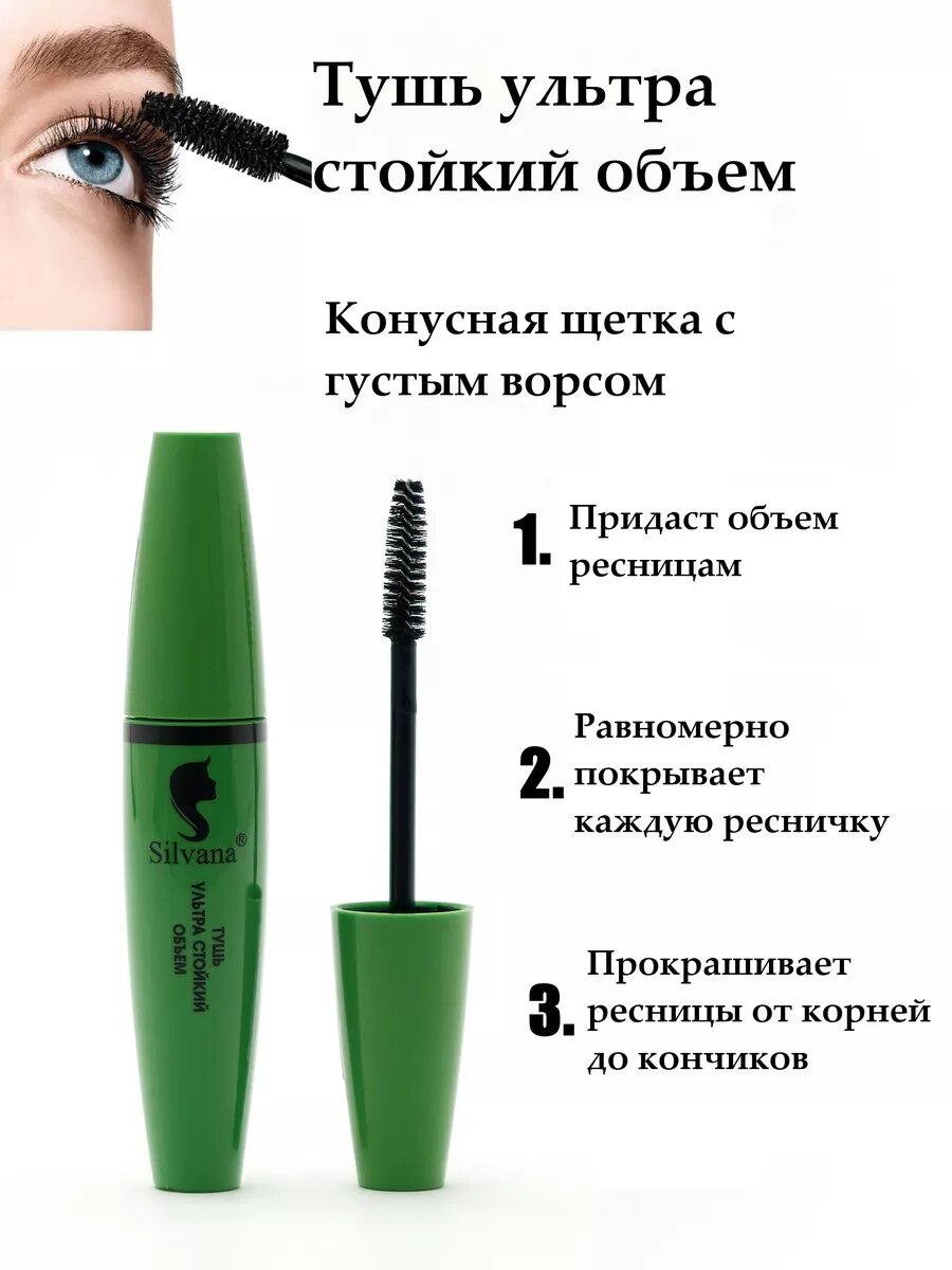 Тушь для ресниц Silvana Volume Color, черная, супер объем, без комочков