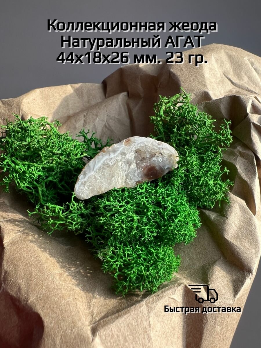 Коллекционная жеода натурального камня Агат