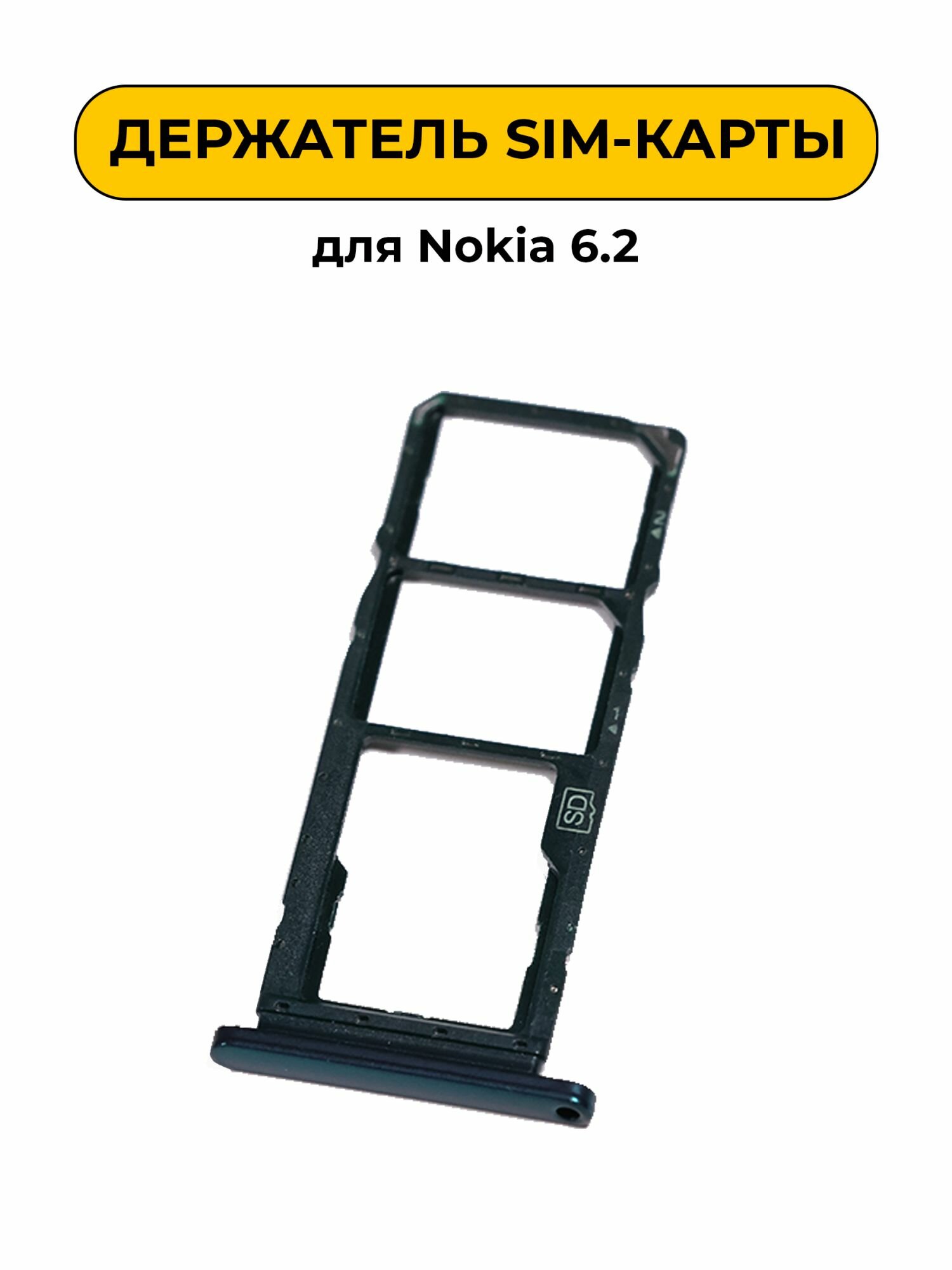 SIM лоток (Держатель сим карты) для Nokia 6.2 зеленый