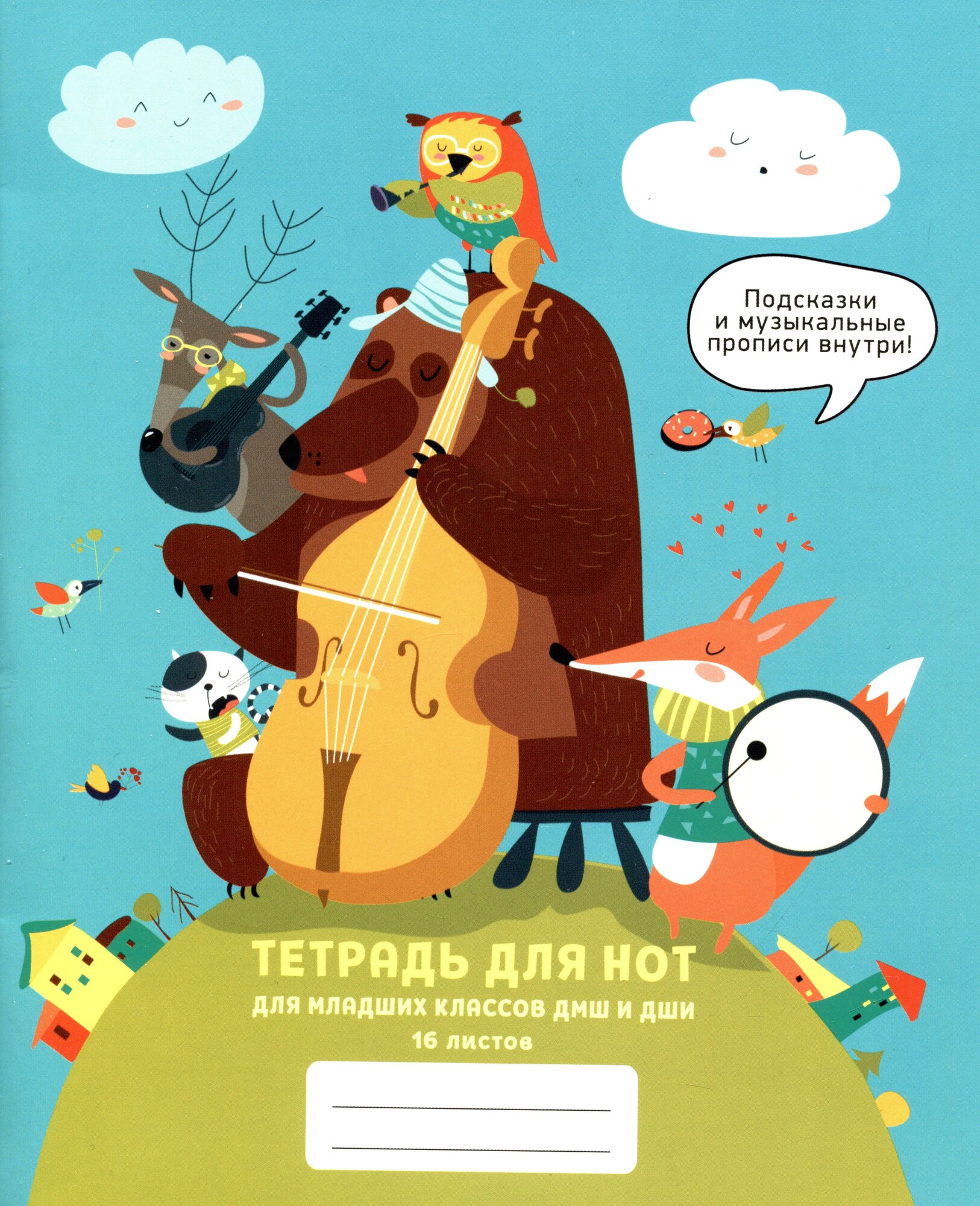 Тетрадь для нот Listoff, "Джаз-бенд", А5, 16 листов