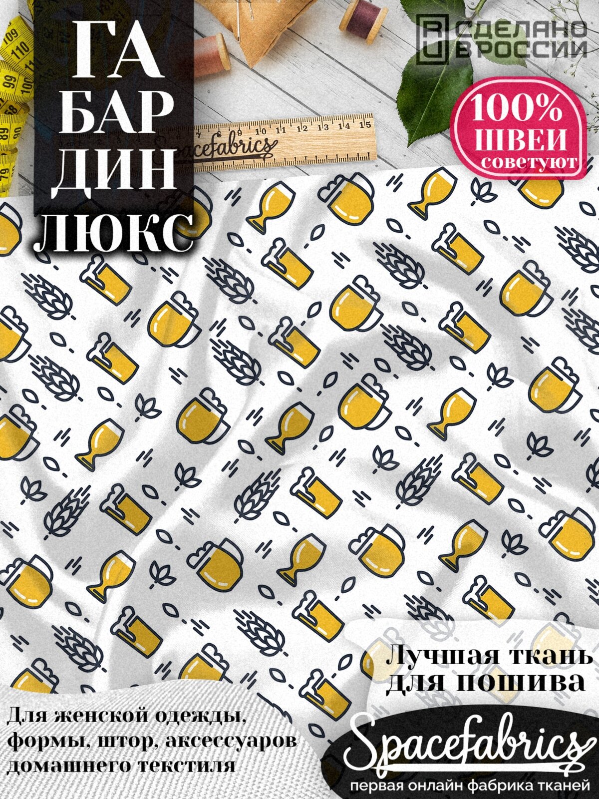 Универсальная ткань габардин с рисунком для костюмов, платьев, штор. 160 гр/м2, 150*100 см