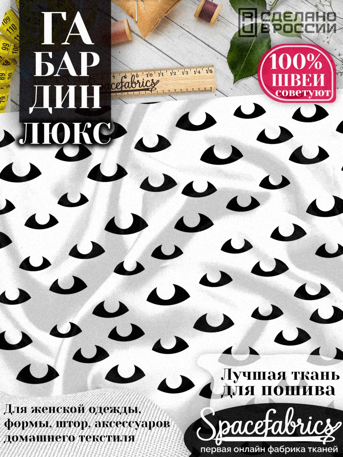 Универсальная ткань габардин с рисунком для костюмов, платьев, штор. 160 гр/м2, 150*100 см